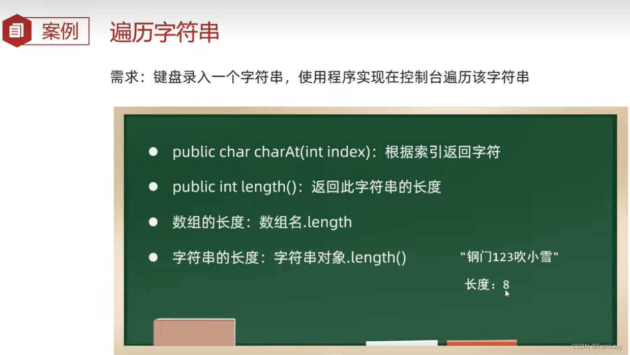 【java基础】013 字符串 Csdn博客