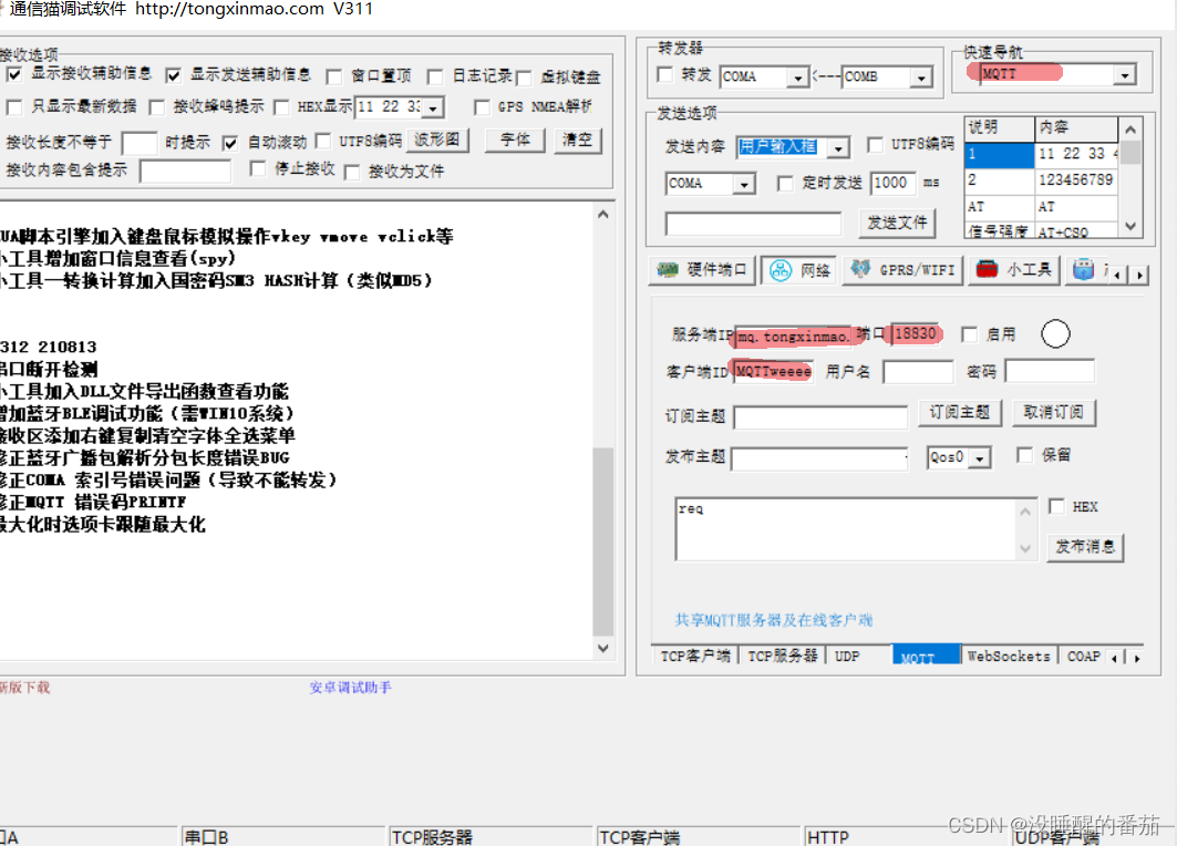 Eps32eps8266最简单的通过mqtt协议上云通信猫mqtt服务器 Csdn博客