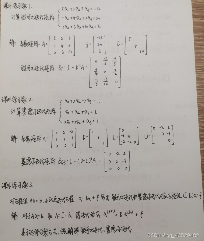 数值分析第四章作业 Csdn博客