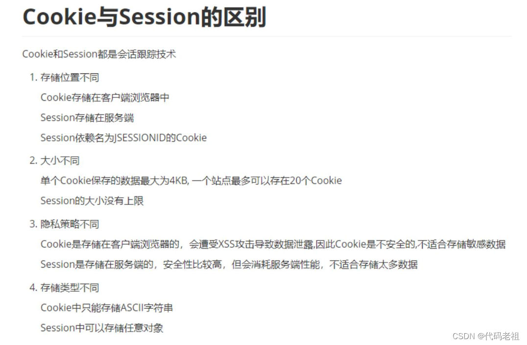 Cookie和Session的区别-CSDN博客