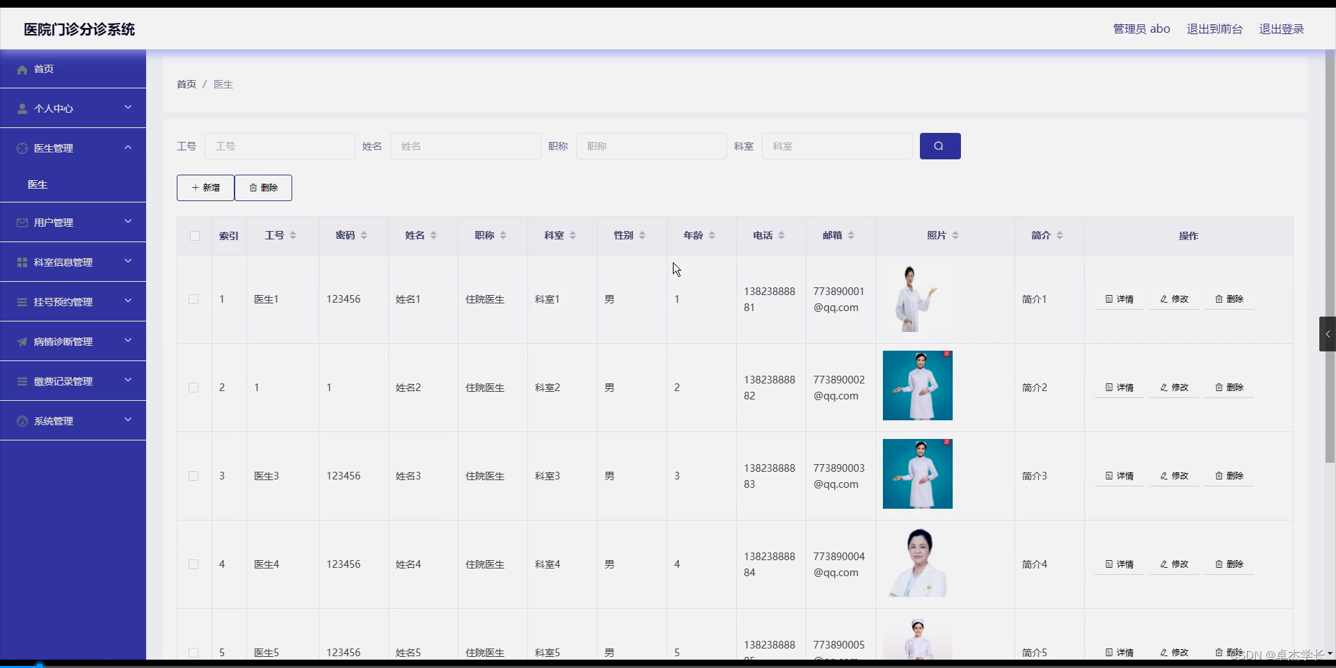 【附源码】计算机毕业设计java医院门诊分诊系统java 分诊台 源代码 Csdn博客 0646