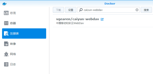 群晖webdev挂载中国移动和彩云网盘_移动云盘 webdav-CSDN博客