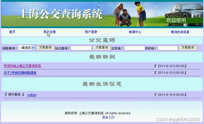 C公交线路查询系统c公交信息管理系统功能模块设计 Csdn博客 