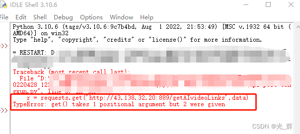 总结经验：python310 Requestsget报错get Takes 1 Positional Argument But 2 Were Giventypeerror 2179