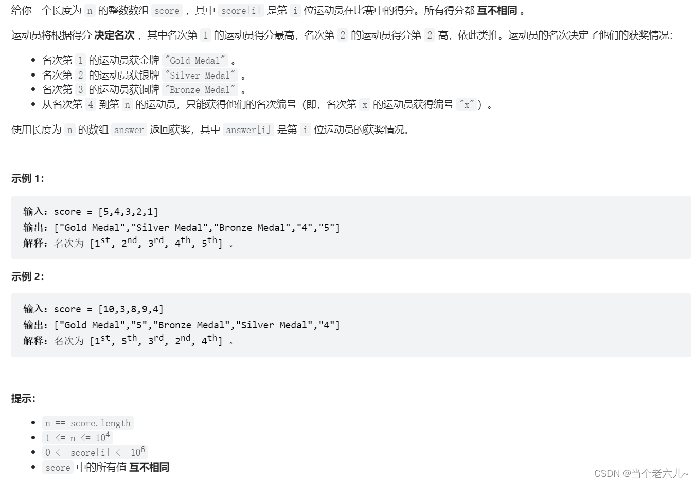 leetcode 506. 相对名次-CSDN博客