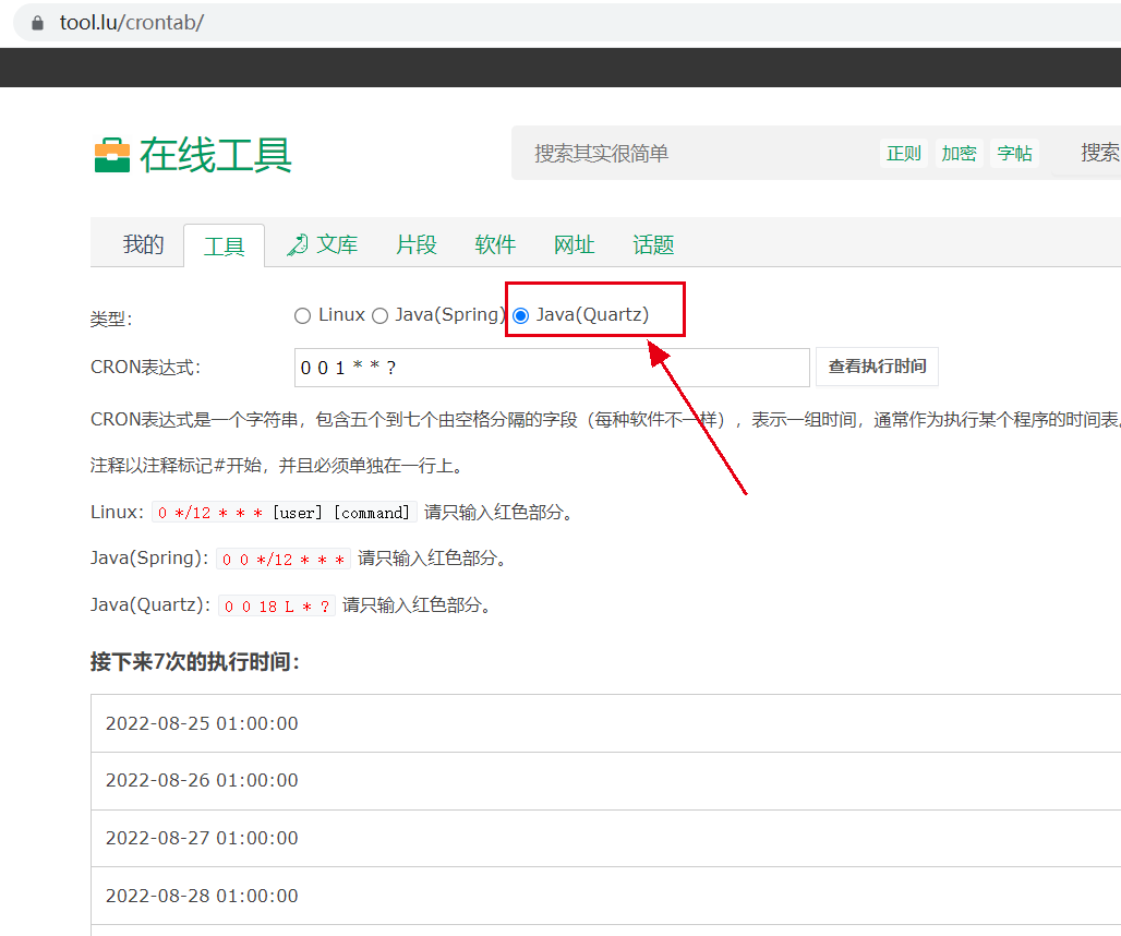 Cron表达式转换成时间 Java Csdn博客