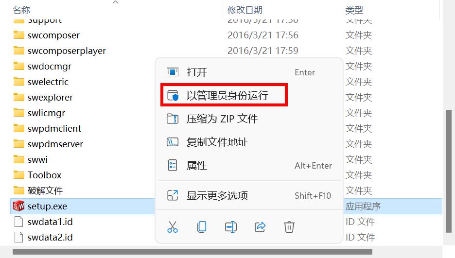 solidworks2016详细安装教程_sw2016安装教程图解及激活方法-CSDN博客
