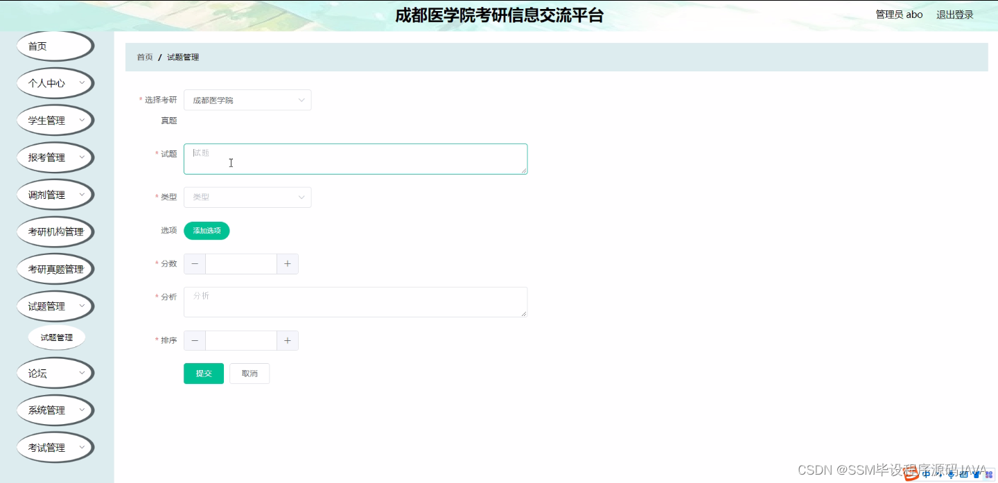 【开题报告】ssm成都医学院考研信息交流平台d412g计算机毕业设计程序基于ssm考研信息查询系统的开发的开题报告 Csdn博客 8830
