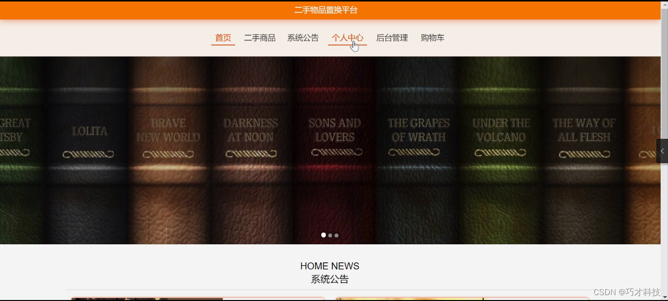 Java毕业设计二手物品置换平台（附源码、数据库）大学置换物品数据库 Csdn博客 