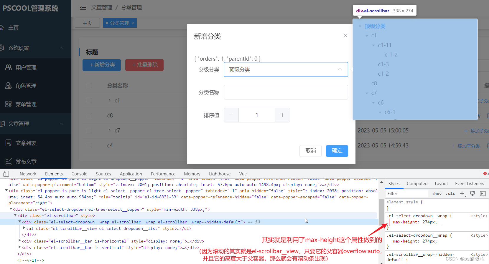 el-scrollbar滚动条分析_el-transfer 滚动条-CSDN博客