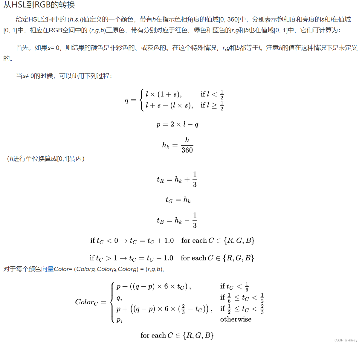 颜色空间/格式转换:HSL-RGB_hsl转rgb-CSDN博客