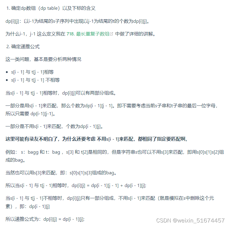 代码随想录算法训练营第55天 动态规划 Part15 392 判断子序列 115 不同的子序列 Csdn博客