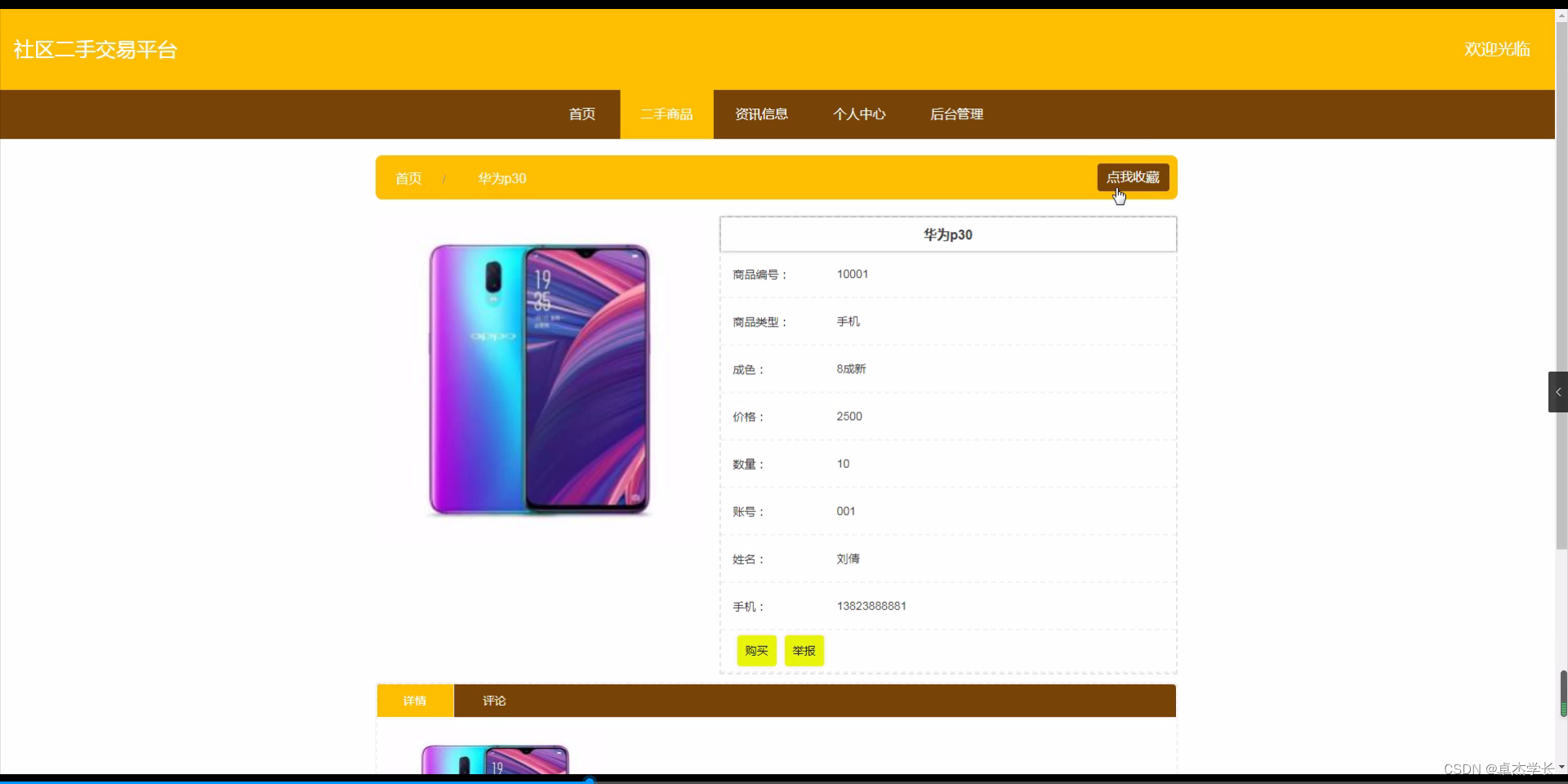 Java计算机毕业设计社区二手交易平台(附源码、数据库)用eclipse创建二手交易平台源代码 Csdn博客