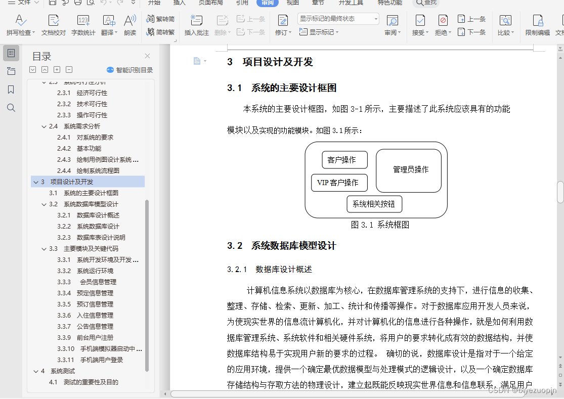 基于安卓android的酒店预订管理系统设计与实现基于android的酒店预订系统 Csdn博客 