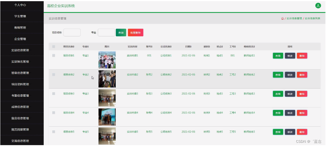 独有源码 Java Jsp高校企业实训系统411t6规划与实现适合自己的毕业设计的策略高校实训系统软件源码 Csdn博客