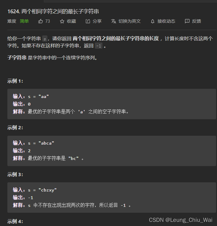 Leetcode简单题1624 两个相同字符之间的最长子字符串 Csdn博客