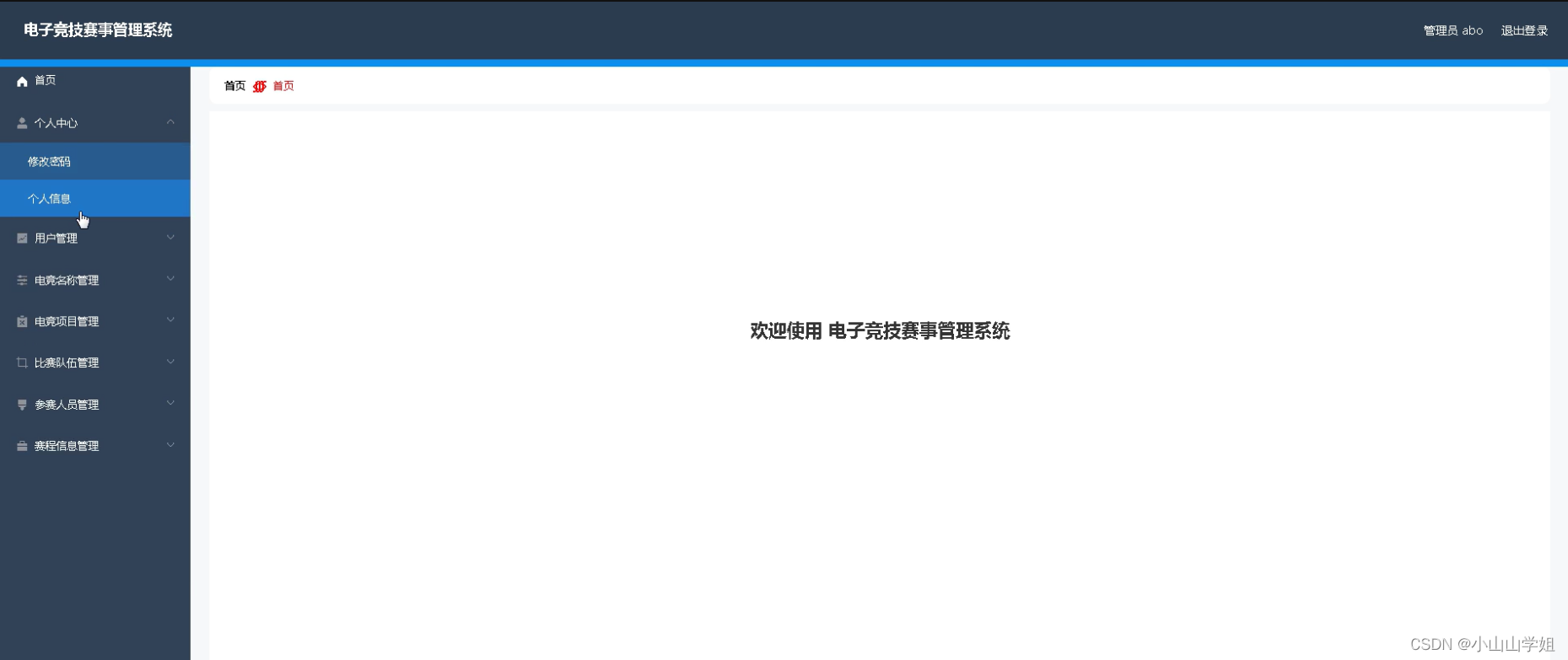 Java毕设项目电子竞技赛事管理系统(javavuemybatismavenmysql)找一个javavue项目是比赛赛制和人员分组的 Csdn博客