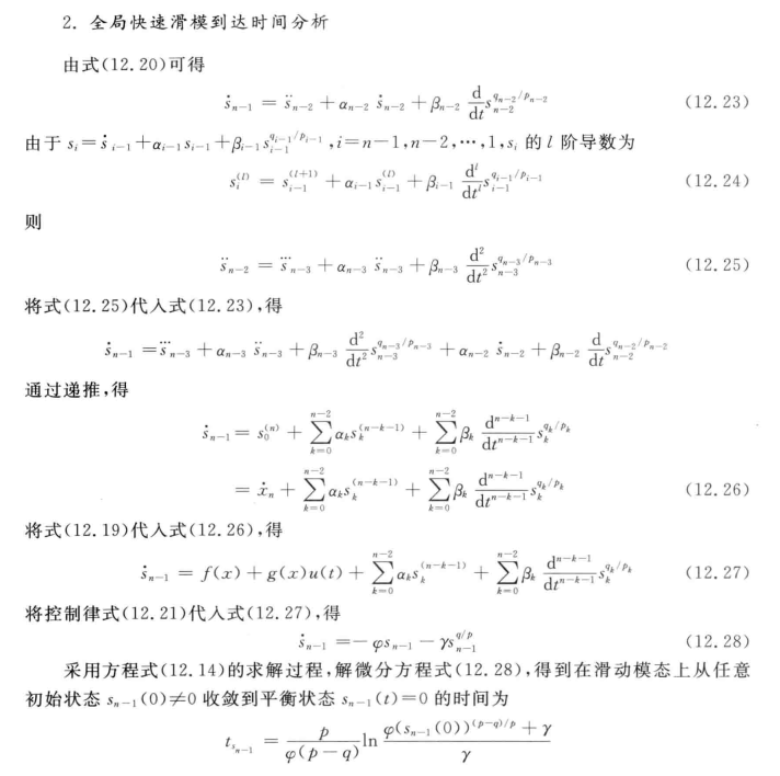 VSC/SMC（十四）——全局快速Terminal滑模控制(含程序模型)_全局快速终端滑模控制-CSDN博客