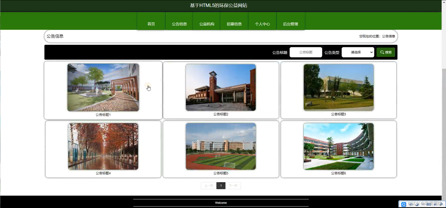 [附源码]java+ssm计算机毕业设计基于HTML5的环保公益网站d4sf1(源码+程序+数据库+部署)_html公益网站源码-CSDN博客