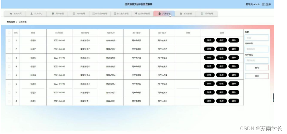 计算机毕业设计springboot游戏道具交易平台管理系统287kc9【附源码数据库部署lw】springboot游戏交易毕设 Csdn博客
