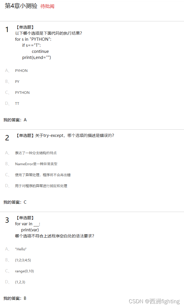 Python 选择题 Csdn博客