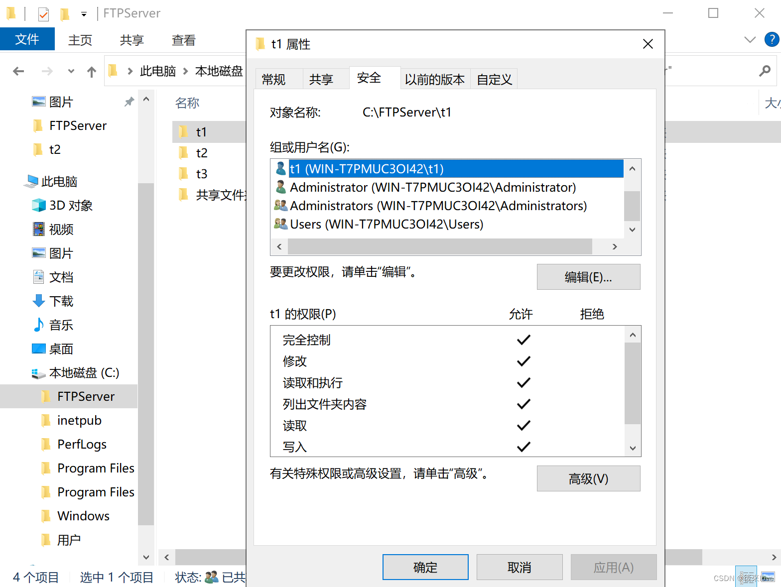 Windows FTP服务器搭建后设置权限_windows的ftp配置目录权限-CSDN博客