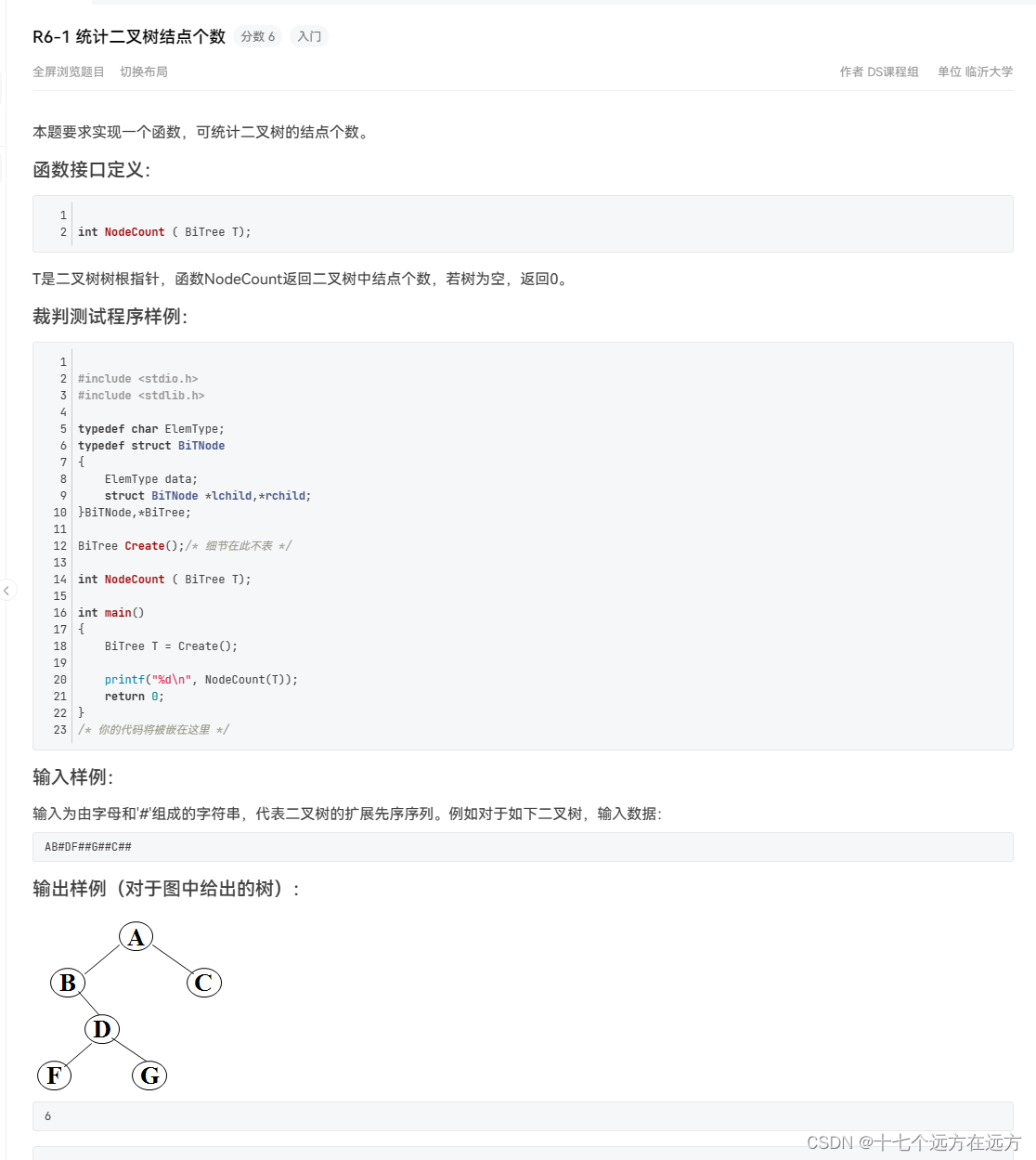 数据结构第6次练习 树和二叉树(基础篇)6 1 统计二叉树叶子结点个数分数 30作者 Ds课程组单位 临沂大学本题要求实现一个 Csdn博客