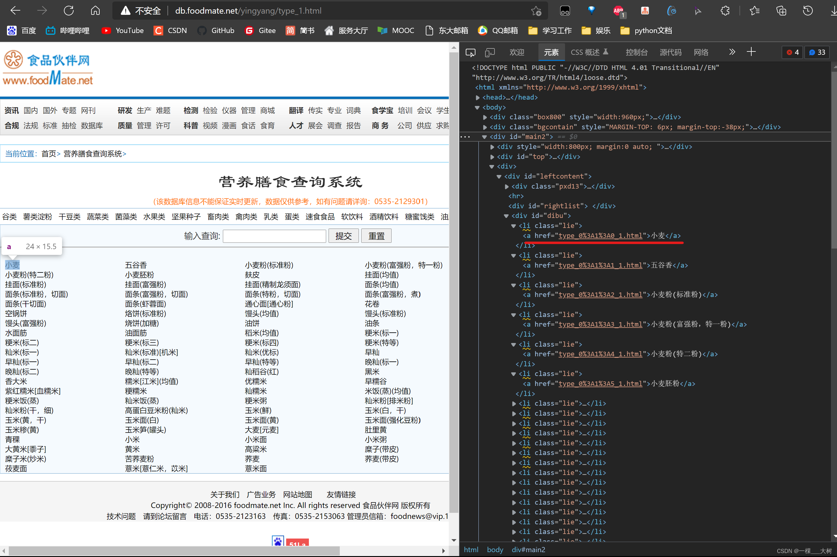 【python课程作业】食物数据的爬取及分析(详细介绍及分析)基于食物营养成分榜的数据爬取 Csdn博客