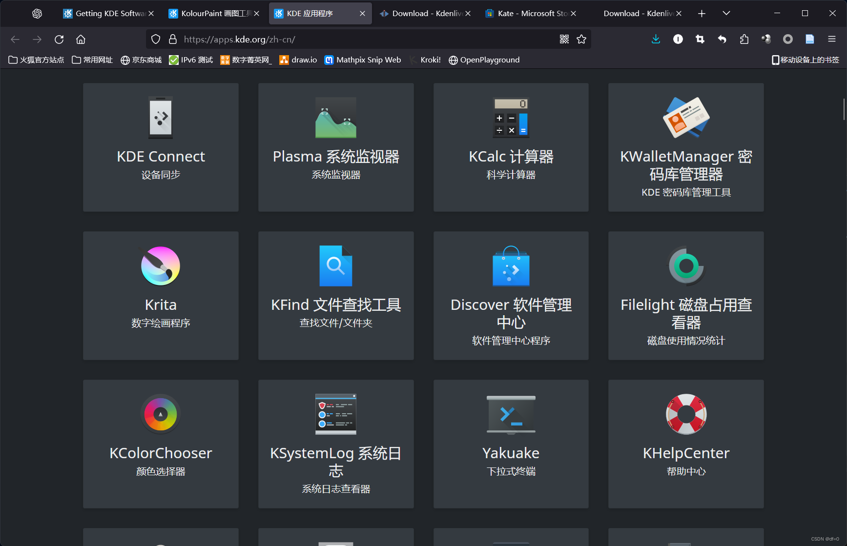Windows下加强对KDE应用的运用_kde windows-CSDN博客