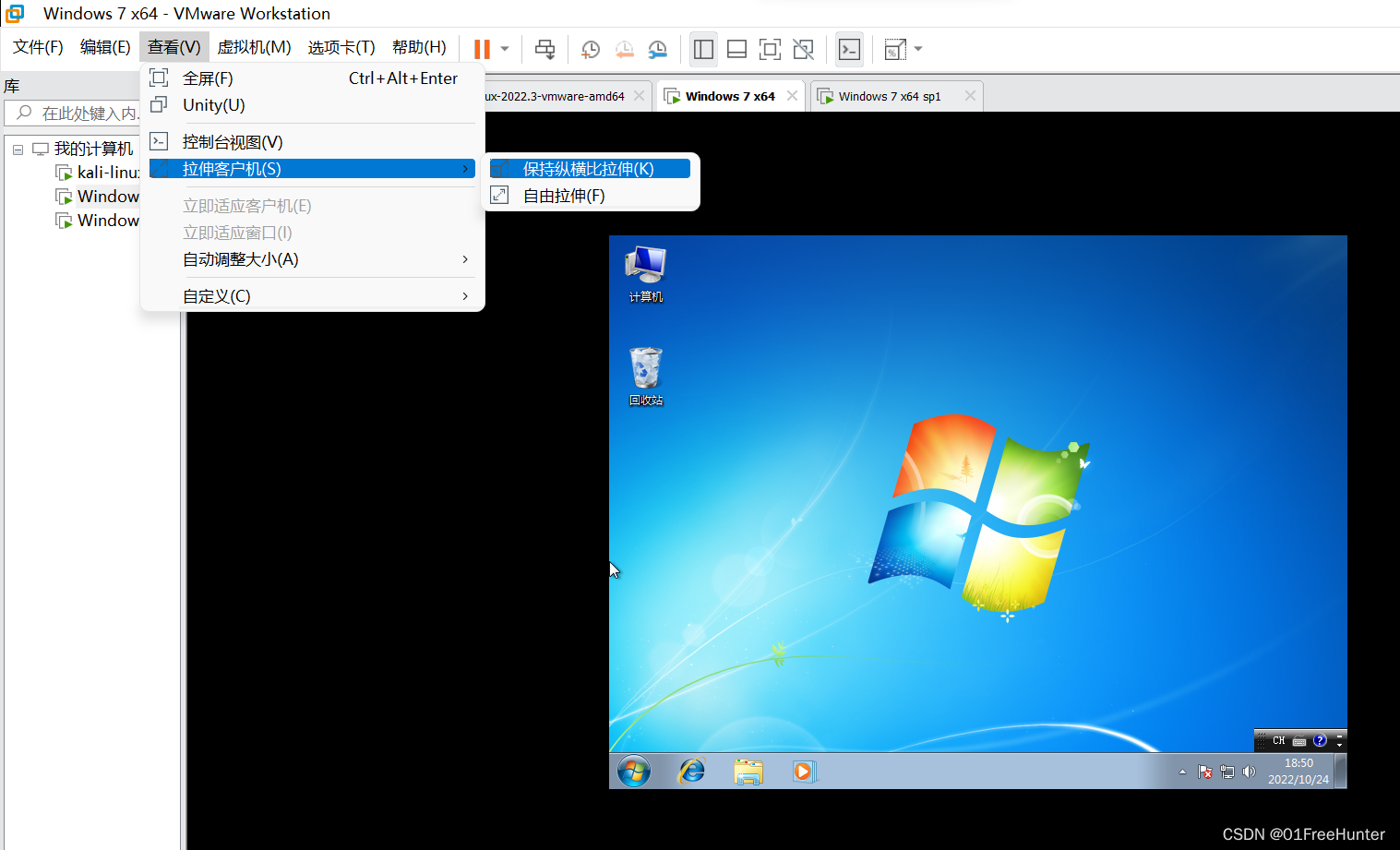 vmware16中win7虚拟机怎么设置全屏显示-CSDN博客