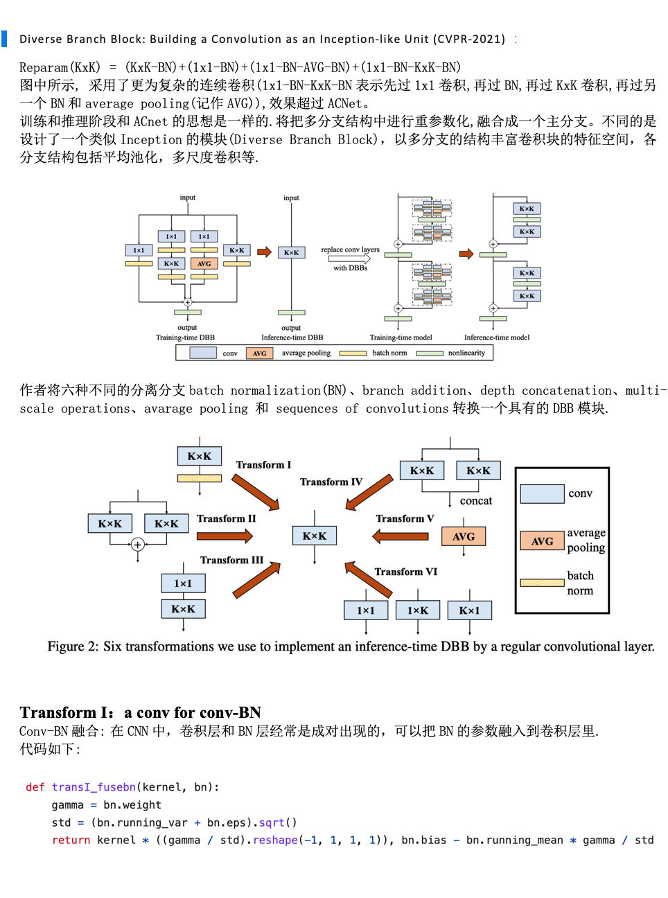 重参数化结构(structural re-parameterization)-CSDN博客