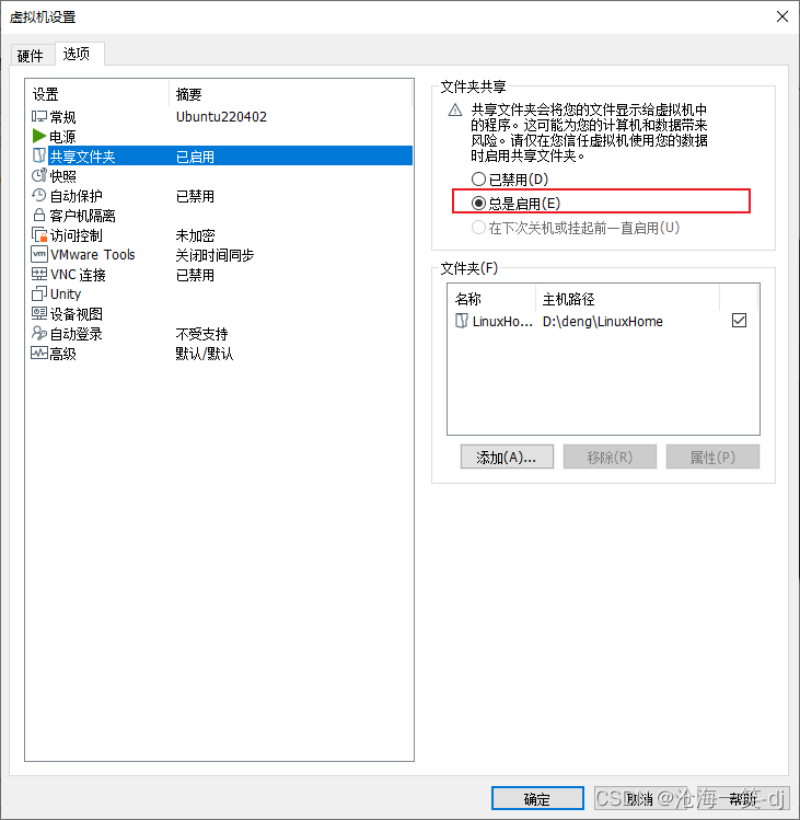 【tools】vmware Ubuntu2204共享文件夹找不到问题ubuntu与windows文件互传共享文件夹找不到 Csdn博客