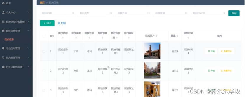 附源码 Python计算机毕业设计高考志愿智能填报系统高考志愿填报小程序源码django计算机程序的博客 Csdn博客