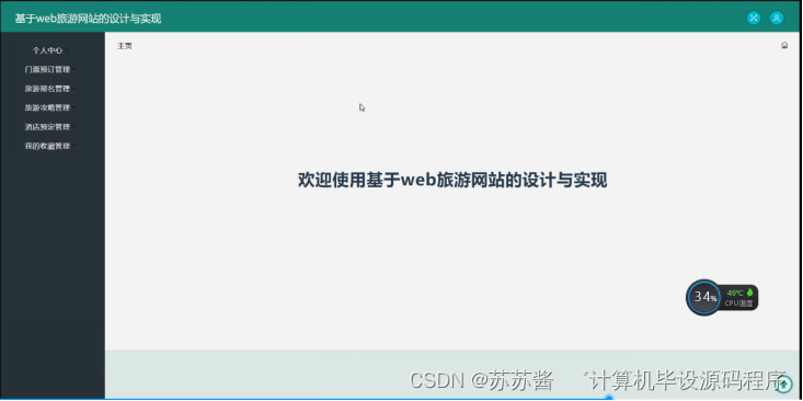 【附源码】java计算机毕业设计基于web旅游网站的设计与实现(程序lw部署)基于java Web的动态旅游网站系统设计与实现 Csdn博客