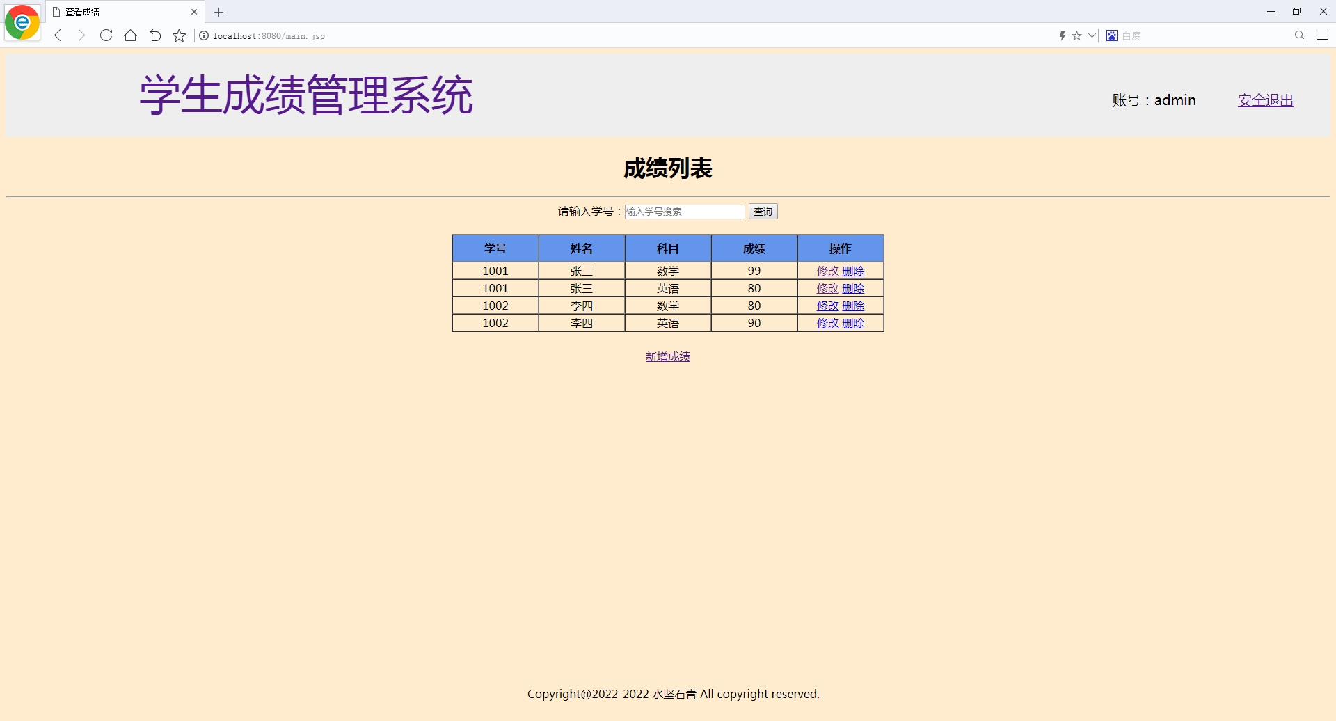 IDEA+Java+JSP+Mysql+Tomcat实现Web学生成绩管理系统_基于java(jsp)和mysql实现(web)学生成绩管理系统-CSDN博客