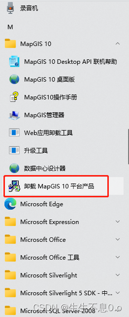 MapGis完全卸载教程_mapgis卸载-CSDN博客