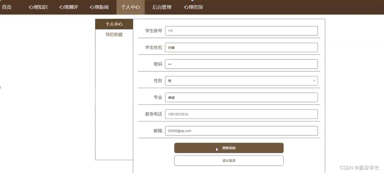 附源码 计算机毕业设计java大学生心理健康系统计算机科学与技术毕业设计大学生心理健康测试系统 Csdn博客