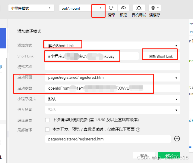 小程序转发链接页面和参数解析小程序短连接解析 Csdn博客