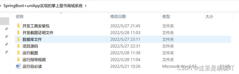 Springboot Uniapp实现的掌上图书商城微信小程序系统 附带详细运行指导视频uniapp制作书籍系统 Csdn博客
