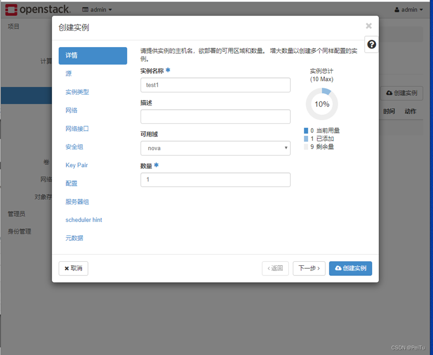 Openstack使用Dashboard进行镜像操作、管理实例等其他操作_openstackt版dashboard卷管理-CSDN博客