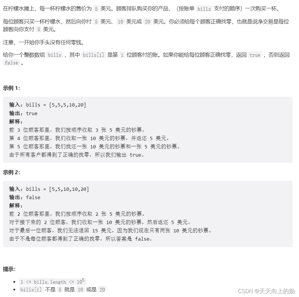 贪心算法,这几道题很有意思:860柠檬水找零,406根据身高重建队列,452 用最少数量的箭引爆气球 Csdn博客