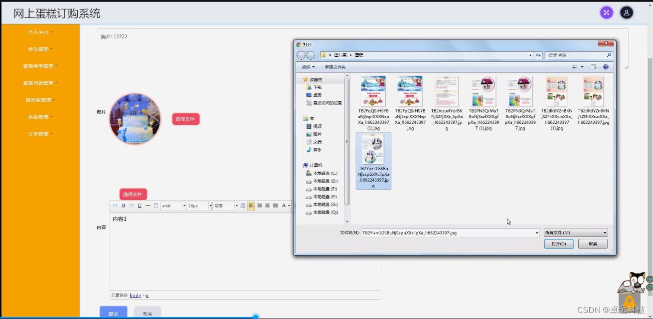 Java毕设项目网上蛋糕订购系统（java Vue Mybatis Maven Mysql） 黑马网上蛋糕商城项目 Csdn博客