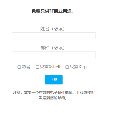 Xshell7和Xftp7下载与安装_xshell7+xftp7下载-CSDN博客