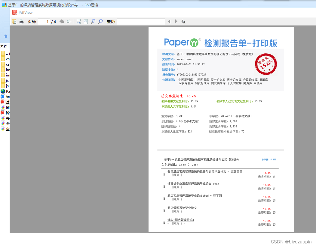 基于c的酒店管理系统数据可视化的设计与实现酒店管理系统c Csdn博客 