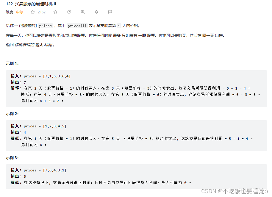 刷题记录32122买卖股票的最佳时机ii 、55 跳跃游戏 、45跳跃游戏ii Csdn博客 