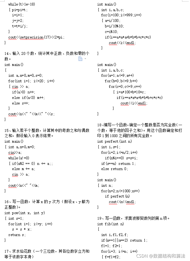 50道c编程练习题及解答 C 编程例题c编程题 Csdn博客