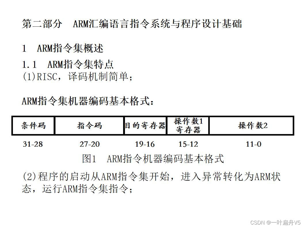 一个深入浅出ARM汇编语言学习视频_arm 汇编 视频-CSDN博客