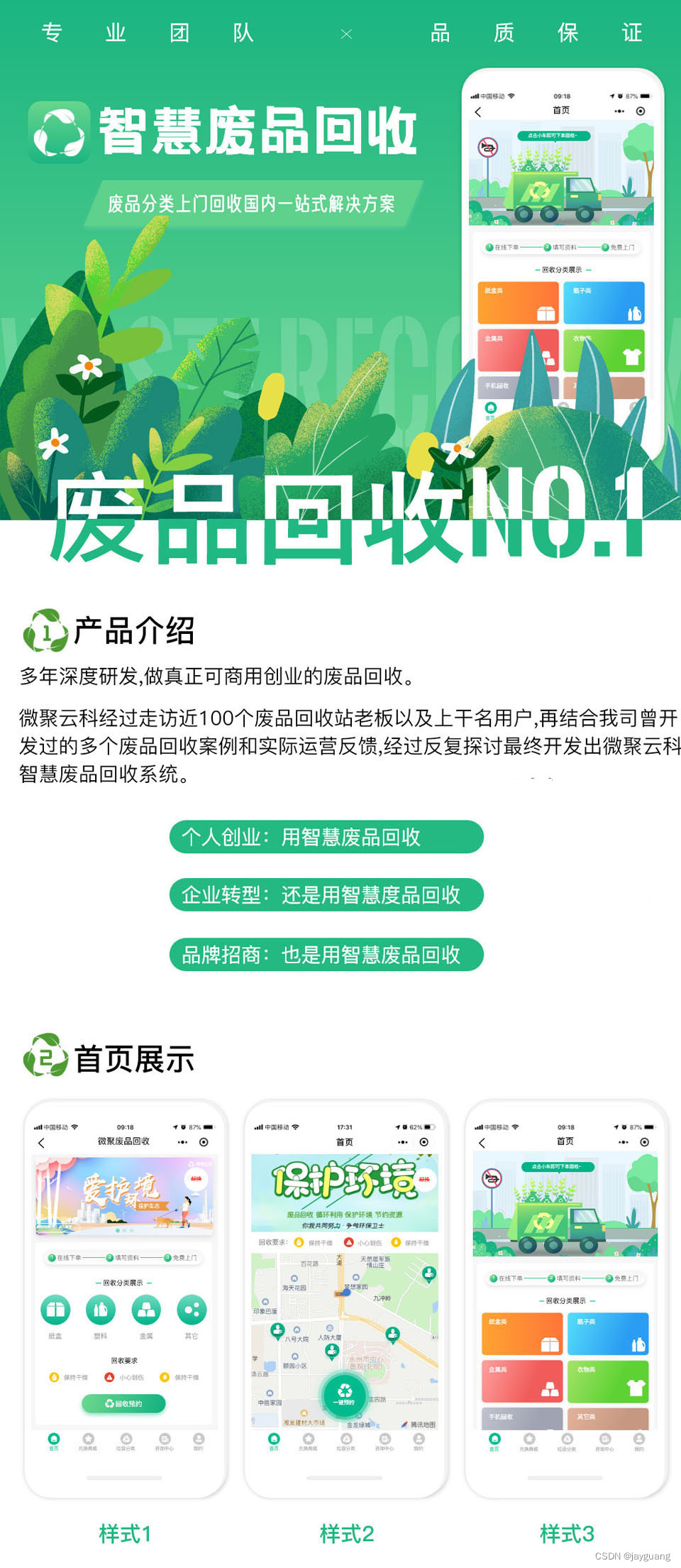 智慧废品回收系统代理版小程序v275 新前端 公众号 二手交易插件(亲测可用 最最新)智慧回收小程序 Csdn博客