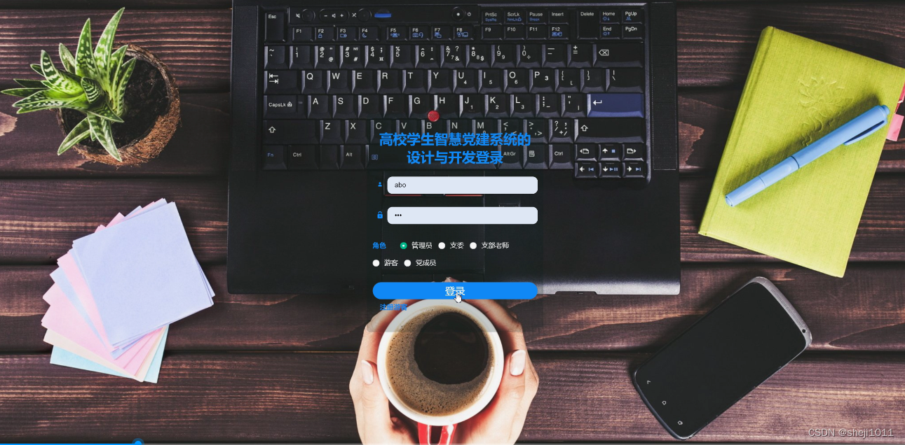 Java毕设项目高校学生智慧党建系统设计与开发(附源码) Csdn博客