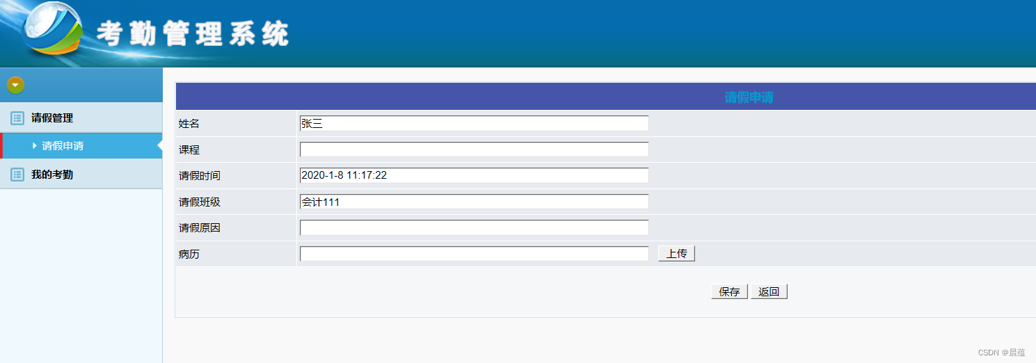 Java Jsp学生考勤管理系统考勤管理系统jsp学生迟到早退考勤查询系统(考勤管理系统源码java 考勤 迟到 跨天 Csdn博客
